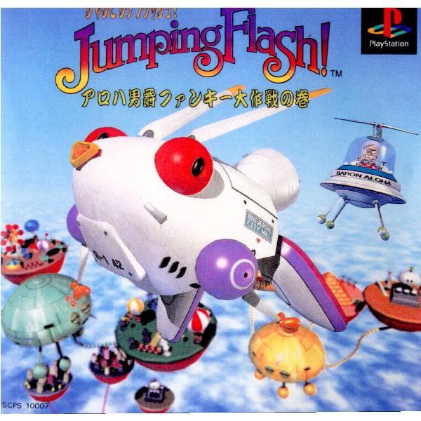 【発売日：1995年04月28日】■タイトル:JumpingFlash!(ジャンピングフラッシュ!) アロハ男爵ファンキー大作戦の巻■機種:プレイステーションソフト(PlayStationGame)■発売日:1995/04/28■メーカー品...