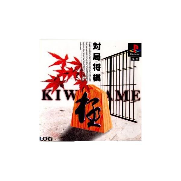 【発売日：1995年09月29日】■タイトル:対局将棋 極(KIWAME)■機種:プレイステーションソフト(PlayStationGame)■発売日:1995/09/29■メーカー品番:SLPS-00059■JAN/EAN:49886940...