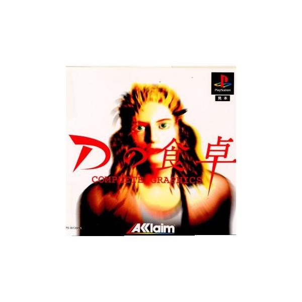 【発売日：1995年12月01日】■タイトル:Dの食卓 コンプリートグラフィックス(COMPLETE GRAPHICS)■機種:プレイステーションソフト(PlayStationGame)■発売日:1995/12/01■メーカー品番:SLPS...