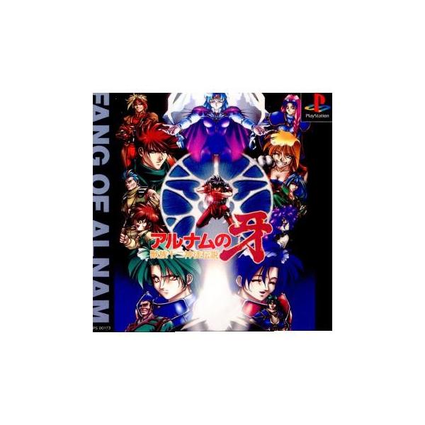 【発売日：1996年02月02日】■タイトル:アルナムの牙 獣族十二神徒伝説■機種:プレイステーションソフト(PlayStationGame)■発売日:1996/02/02■メーカー品番:SLPS-00173■JAN/EAN:4994615...