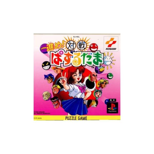 【発売日：1996年03月01日】■タイトル:進め!対戦ぱずるだま■機種:プレイステーションソフト(PlayStationGame)■発売日:1996/03/01■メーカー品番:SLPS-00255■JAN/EAN:498860202201...