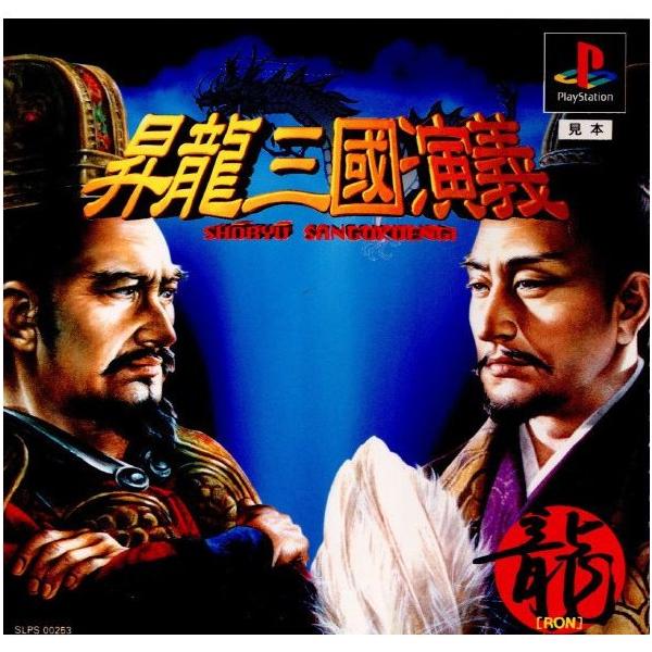 【発売日：1996年02月16日】■タイトル:昇龍三国演義■機種:プレイステーションソフト(PlayStationGame)■発売日:1996/02/16■メーカー品番:SLPS-00253■JAN/EAN:4965857040066■メー...