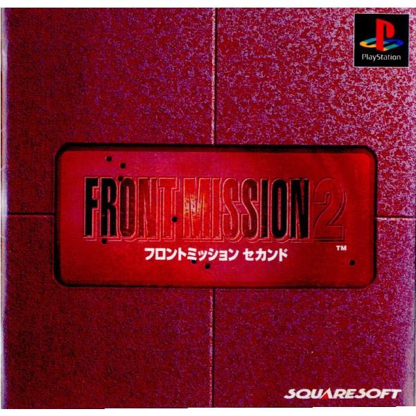 【発売日：1997年09月25日】■タイトル:FRONT MISSION 2(フロントミッション セカンド)■機種:プレイステーションソフト(PlayStationGame)■発売日:1997/09/25■メーカー品番:SLPS-01000...