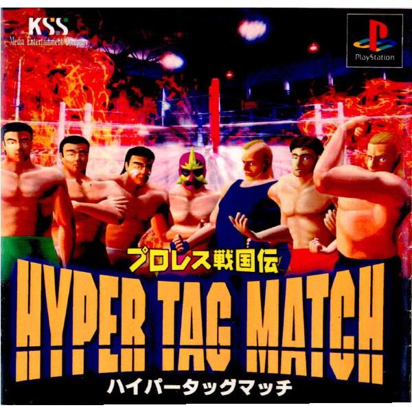 【発売日：1997年10月23日】■タイトル:プロレス戦国伝 〜HYPER TAG MATCH〜(ハイパータッグマッチ)■機種:プレイステーションソフト(PlayStationGame)■発売日:1997/10/23■メーカー品番:SLPS...