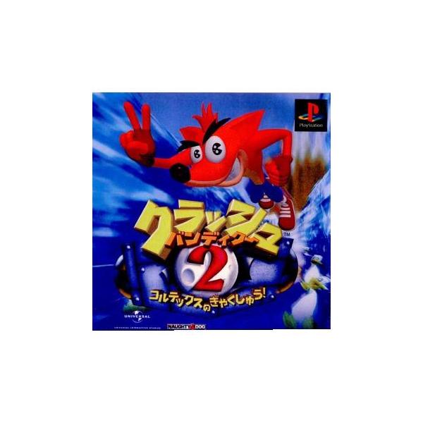 【発売日：1997年12月18日】■タイトル:クラッシュ・バンディクー2 コルテックスの逆襲!■機種:プレイステーションソフト(PlayStationGame)■発売日:1997/12/18■メーカー品番:SCPS-10047■JAN/EA...
