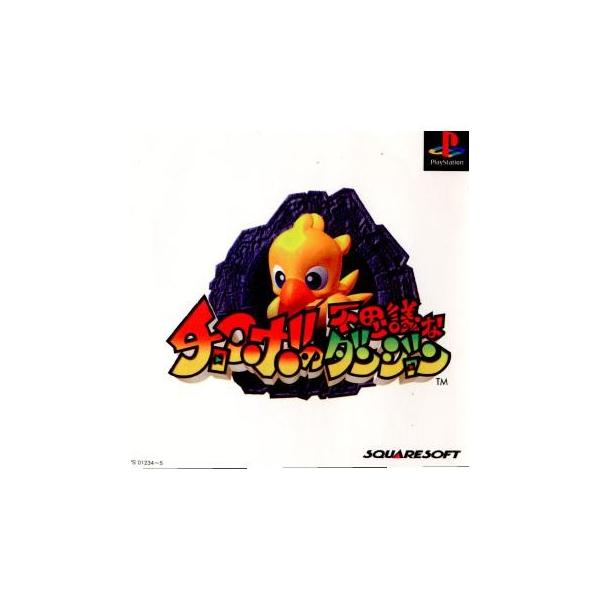 【発売日：1997年12月23日】■タイトル:チョコボの不思議なダンジョン■機種:プレイステーションソフト(PlayStationGame)■発売日:1997/12/23■メーカー品番:SLPS-01234■JAN/EAN:49610129...