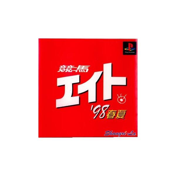 【発売日：1998年04月29日】■タイトル:競馬エイト '98春■機種:プレイステーションソフト(PlayStationGame)■発売日:1998/04/29■メーカー品番:SLPS-01372■JAN/EAN:499013612981...