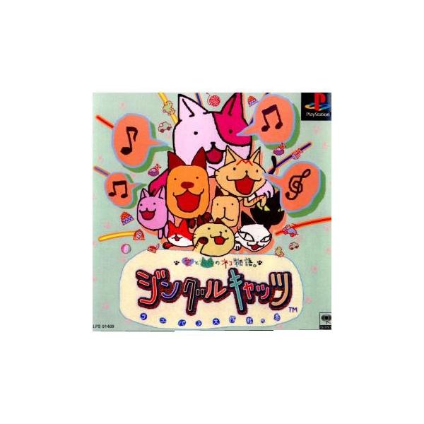 【発売日：1998年07月16日】■タイトル:ジングルキャッツ ラブパラ大作戦の巻■機種:プレイステーションソフト(PlayStationGame)■発売日:1998/07/16■メーカー品番:SLPS-01409■JAN/EAN:4988...