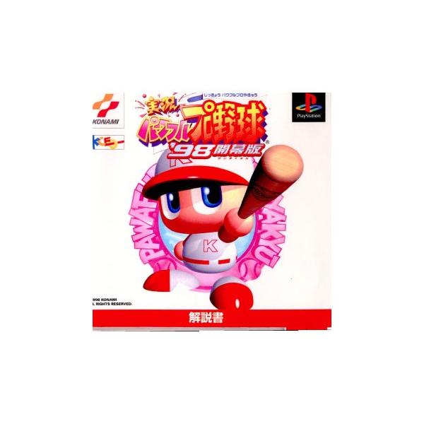 【発売日：1998年07月23日】■タイトル:実況パワフルプロ野球 '98 開幕版■機種:プレイステーションソフト(PlayStationGame)■発売日:1998/07/23■メーカー品番:SLPM-86097■JAN/EAN:4988...
