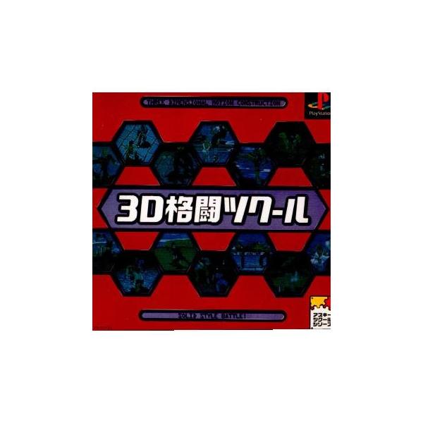 【発売日：1998年07月30日】■タイトル:3D格闘ツクール■機種:プレイステーションソフト(PlayStationGame)■発売日:1998/07/30■メーカー品番:SLPS-01434■JAN/EAN:4988606101887■...