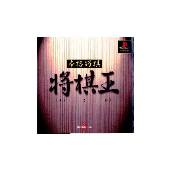 【発売日：1998年09月23日】■タイトル:本格将棋 将棋王■機種:プレイステーションソフト(PlayStationGame)■発売日:1998/09/23■メーカー品番:SLPS-01594■JAN/EAN:4516365000068■...