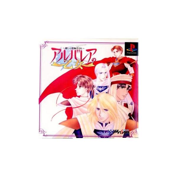 【発売日：1998年10月08日】■タイトル:アルバレアの乙女 麗しの聖騎士たち■機種:プレイステーションソフト(PlayStationGame)■発売日:1998/10/08■メーカー品番:SLPS-01578■JAN/EAN:49886...