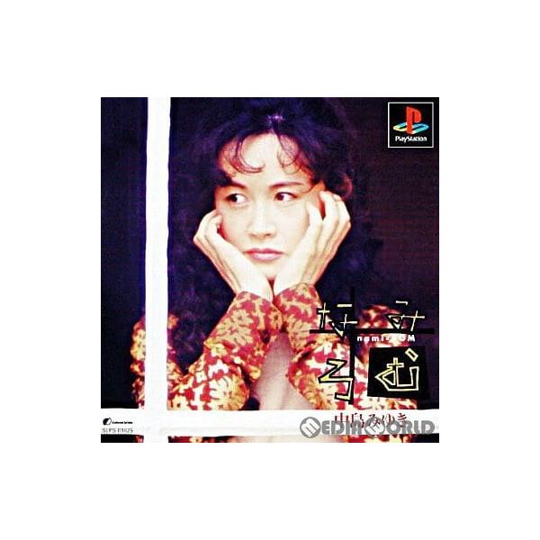 【発売日：1998年10月15日】【必ずご確認ください】・こちらはパッケージや説明書などが「傷んでいる」もしくは「ない」商品です。(付属品はございます。)・ディスク/カード/カセットには使用に支障のない程度の傷がある場合がございますが、プレ...