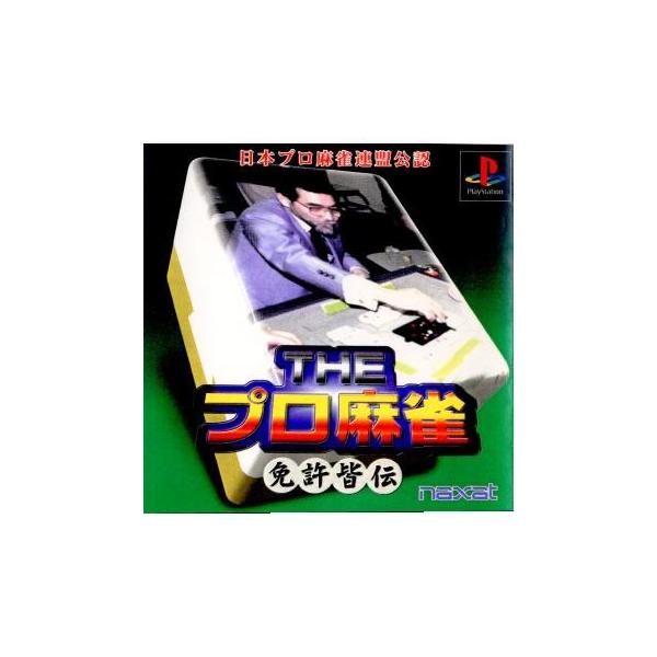 【発売日：1998年12月17日】■タイトル:THE プロ麻雀〜免許皆伝〜■機種:プレイステーションソフト(PlayStationGame)■発売日:1998/12/17■メーカー品番:SLPM-86139■JAN/EAN:49886589...