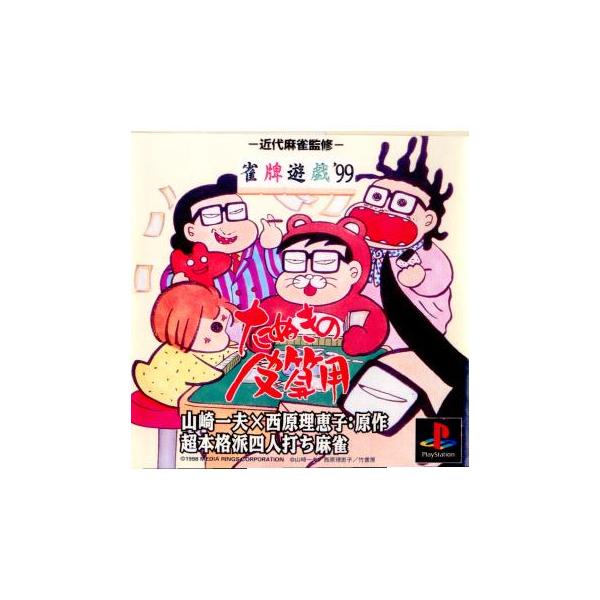 【発売日：1998年12月17日】【必ずご確認ください】・こちらはパッケージや説明書などが「痛んでいる」もしくは「ない」商品です。(付属品はございます。)・DLコードやシリアル番号等の保証は一切ございません。・ディスク・カードには使用に支障...