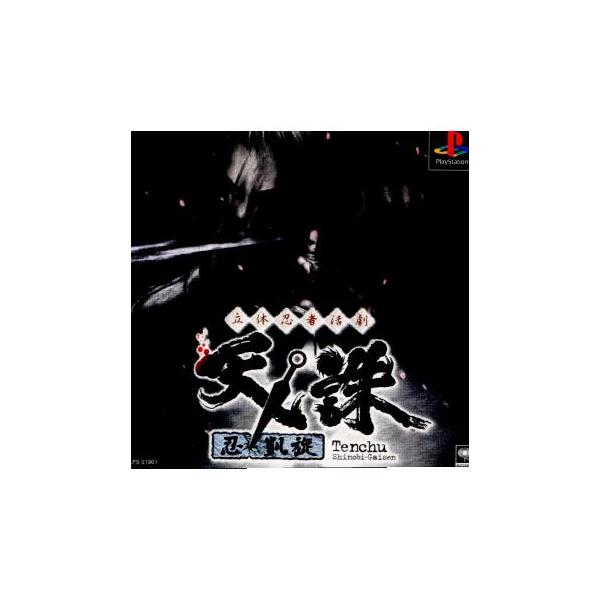 【発売日：1999年02月25日】【必ずご確認ください】・アンケートハガキ、オビ、チラシ、ページに記載のない特典などが欠品している場合がございます。・DLコードやシリアル番号等の保証は一切ございません。・ディスク・カードには使用に支障の無い...