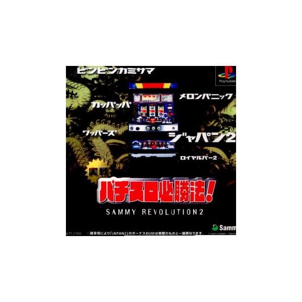 【発売日：1999年04月08日】■タイトル:実戦パチスロ必勝法 サミーレヴォリューション2■機種:プレイステーションソフト(PlayStationGame)■発売日:1999/04/08■メーカー品番:SLPS-01936■JAN/EAN...