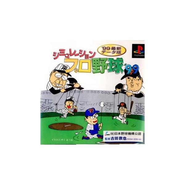 【発売日：1999年07月29日】■タイトル:シミュレーションプロ野球99■機種:プレイステーションソフト(PlayStationGame)■発売日:1999/07/29■メーカー品番:SLPS-02102■JAN/EAN:49615089...
