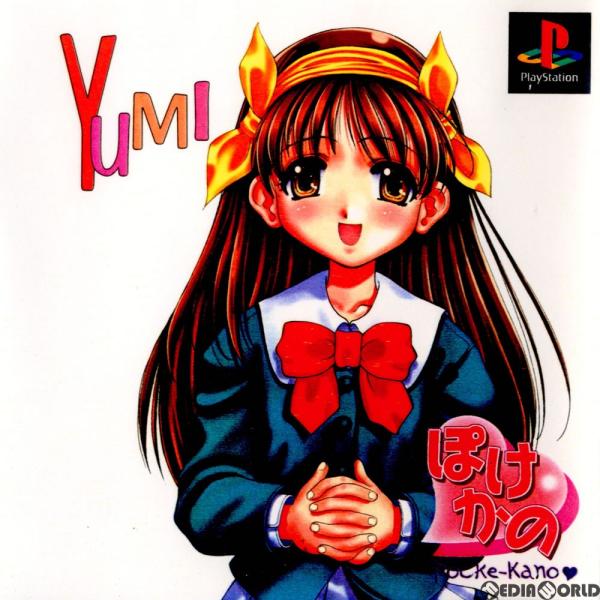 【発売日：1999年12月16日】■タイトル:ぽけかの〜愛田由美〜■機種:プレイステーションソフト(PlayStationGame)■発売日:1999/12/16■メーカー品番:SLPS-02497■JAN/EAN:493268800021...