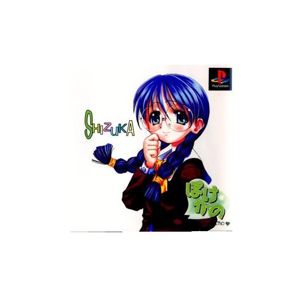 【発売日：1999年12月16日】■タイトル:ぽけかの〜宝条院静香〜■機種:プレイステーションソフト(PlayStationGame)■発売日:1999/12/16■メーカー品番:SLPS-02499■JAN/EAN:49326880002...