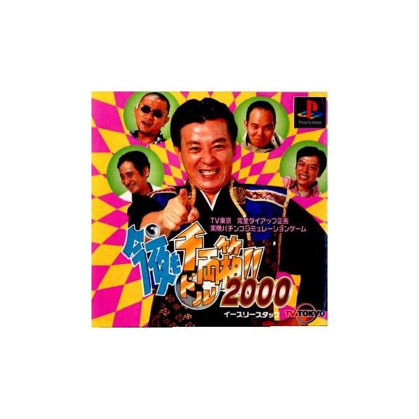 【発売日：2000年01月13日】■タイトル:今夜も千両(ドル)箱!!2000■機種:プレイステーションソフト(PlayStationGame)■発売日:2000/01/13■メーカー品番:SLPS-02547■JAN/EAN:490795...