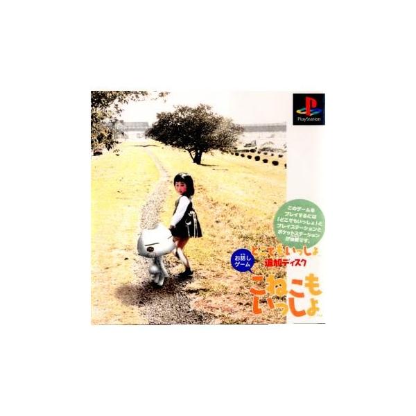 【発売日：2000年01月27日】■タイトル:こねこもいっしょ どこでもいっしょ追加ディスク■機種:プレイステーションソフト(PlayStationGame)■発売日:2000/01/27■メーカー品番:SCPS-10127■JAN/EAN...