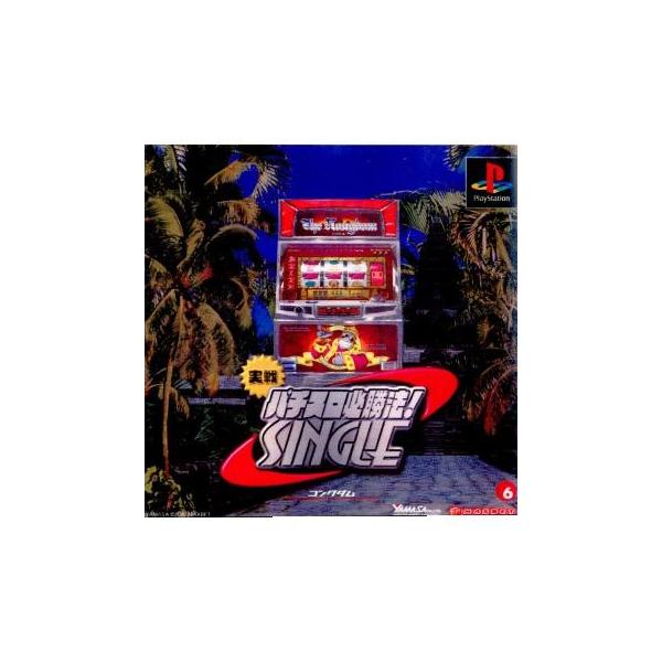 【発売日：2000年02月03日】■タイトル:実戦パチスロ必勝法!シングル〜コングダム〜■機種:プレイステーションソフト(PlayStationGame)■発売日:2000/02/03■メーカー品番:SLPM-86444■JAN/EAN:4...