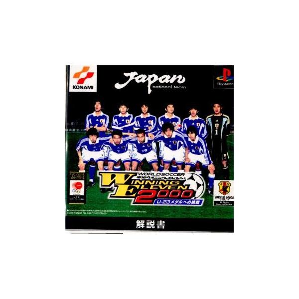【発売日：2000年08月24日】■タイトル:ワールドサッカー実況ウイニングイレブン2000〜U-23メダルへの挑戦〜■機種:プレイステーションソフト(PlayStationGame)■発売日:2000/08/24■メーカー品番:SLPM-...