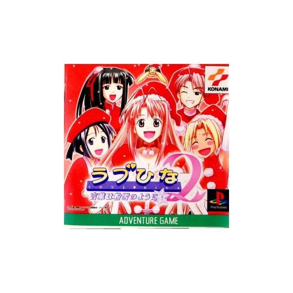 【発売日：2000年11月30日】■タイトル:ラブひな2 言葉は粉雪のように■機種:プレイステーションソフト(PlayStationGame)■発売日:2000/11/30■メーカー品番:SLPM-86677■JAN/EAN:4988602...