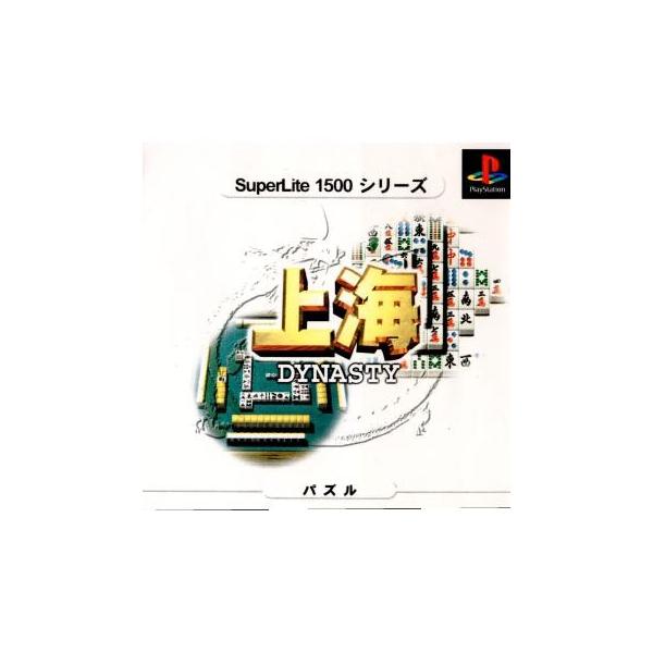【発売日：2001年03月22日】■タイトル:SuperLite1500シリーズ 上海ダイナスティ■機種:プレイステーションソフト(PlayStationGame)■発売日:2001/03/22■メーカー品番:SLPM-86764■JAN/...