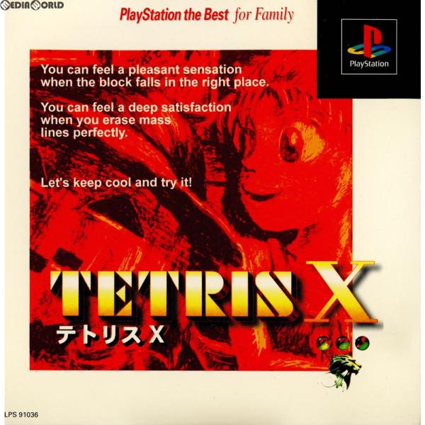 【発売日：1997年06月27日】■タイトル:テトリスX PlayStation the Best for Family(SLPS-91036)■機種:プレイステーションソフト(PlayStationGame)■発売日:1997/06/27...