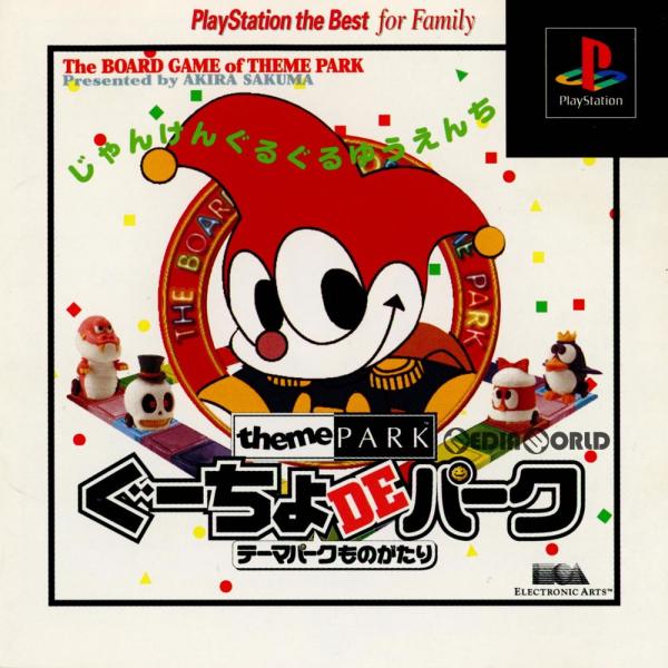 【発売日：1998年06月25日】■タイトル:ぐーちょDEパーク テーマパークものがたり PlayStation the Best for Family(SLPS-91066)■機種:プレイステーションソフト(PlayStationGame...