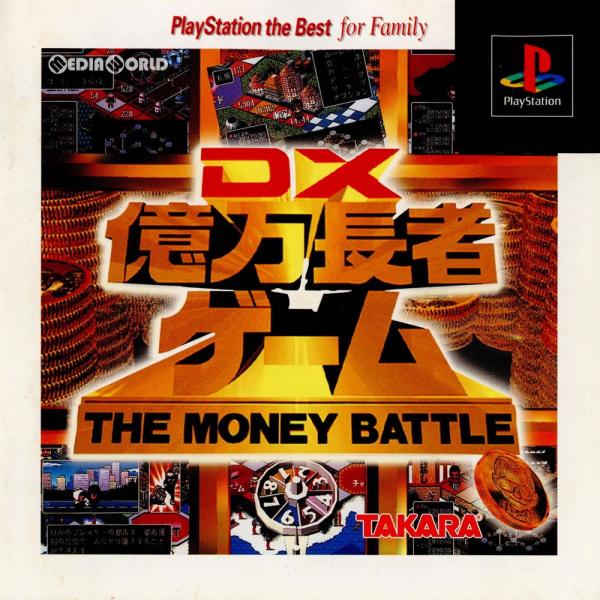 【発売日：1997年11月27日】■タイトル:DX億万長者ゲーム PlayStation the Best for Family(SLPS-91046)■機種:プレイステーションソフト(PlayStationGame)■発売日:1997/1...