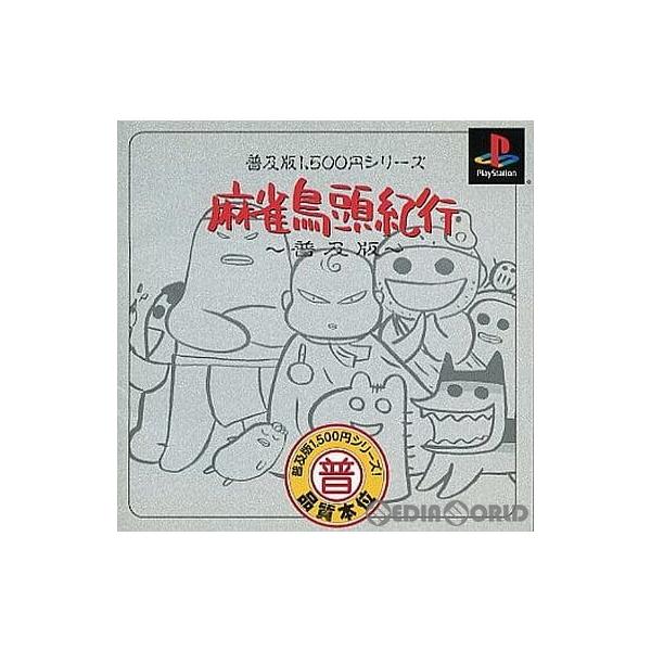 【発売日：2000年12月07日】【必ずご確認ください】・アンケートハガキ、オビ、チラシ、ページに記載のない特典などが欠品している場合がございます。・DLコードやシリアル番号等の保証は一切ございません。・ディスク・カードには使用に支障の無い...