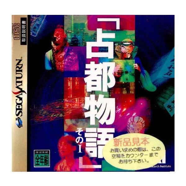 【発売日：1995年10月27日】【必ずご確認ください】・こちらはパッケージや説明書などが「痛んでいる」もしくは「ない」商品です。(付属品はございます。)・DLコードやシリアル番号等の保証は一切ございません。・ディスク・カードには使用に支障...