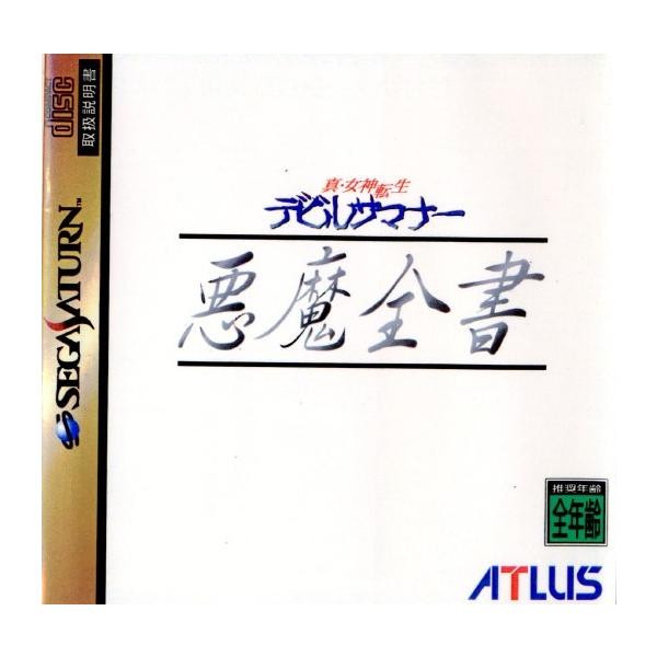 【発売日：1996年04月26日】【必ずご確認ください】・こちらはパッケージや説明書などが「痛んでいる」もしくは「ない」商品です。(付属品はございます。)・DLコードやシリアル番号等の保証は一切ございません。・ディスク・カードには使用に支障...