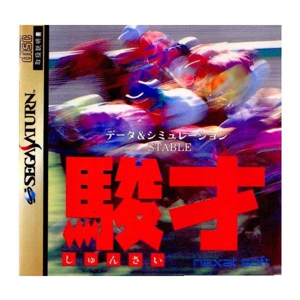 【発売日：1996年08月23日】【必ずご確認ください】・こちらはパッケージや説明書などが「痛んでいる」もしくは「ない」商品です。(付属品はございます。)・DLコードやシリアル番号等の保証は一切ございません。・ディスク・カードには使用に支障...