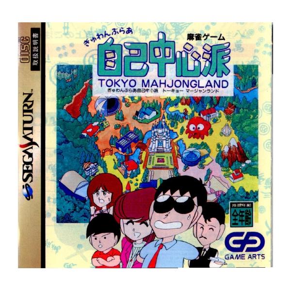【発売日：1996年10月18日】【必ずご確認ください】・アンケートハガキ、オビ、チラシ、ページに記載のない特典などが欠品している場合がございます。・DLコードやシリアル番号等の保証は一切ございません。・ディスク・カードには使用に支障の無い...