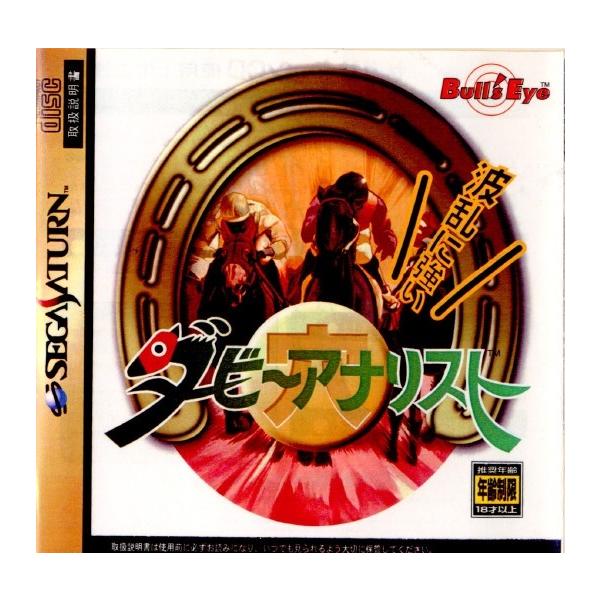 【発売日：1997年05月30日】【必ずご確認ください】・こちらはパッケージや説明書などが「痛んでいる」もしくは「ない」商品です。(付属品はございます。)・DLコードやシリアル番号等の保証は一切ございません。・ディスク・カードには使用に支障...