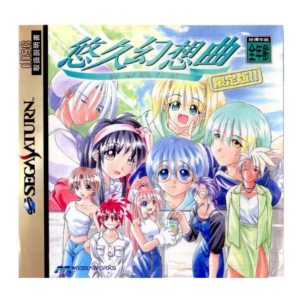 【発売日：1997年07月18日】【必ずご確認ください】・アンケートハガキ、オビ、チラシ、ページに記載のない特典などが欠品している場合がございます。・DLコードやシリアル番号等の保証は一切ございません。・ディスク・カードには使用に支障の無い...