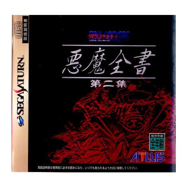 【発売日：1997年12月23日】【必ずご確認ください】・こちらはパッケージや説明書などが「痛んでいる」もしくは「ない」商品です。(付属品はございます。)・DLコードやシリアル番号等の保証は一切ございません。・ディスク・カードには使用に支障...