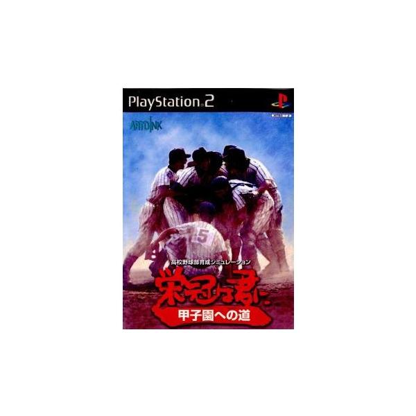 【発売日：2000年07月27日】■タイトル:栄冠は君に 甲子園への道■機種:プレイステーション2■発売日:2000/07/27■メーカー品番:SLPS-25006■JAN/EAN:4988640100563■メーカー：アートディンク■ジャ...