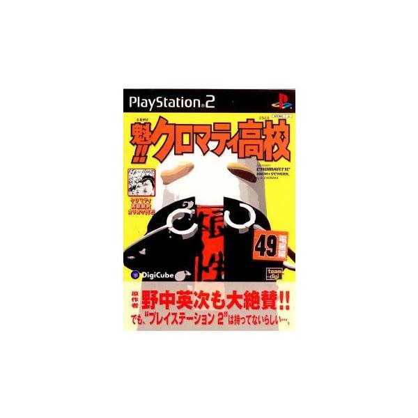 【発売日：2003年02月20日】■タイトル:魁!!クロマティ高校■機種:プレイステーション2ソフト(PlayStation2Game)■発売日:2003/02/20■メーカー品番:SLPS-20260■JAN/EAN:4519612901...