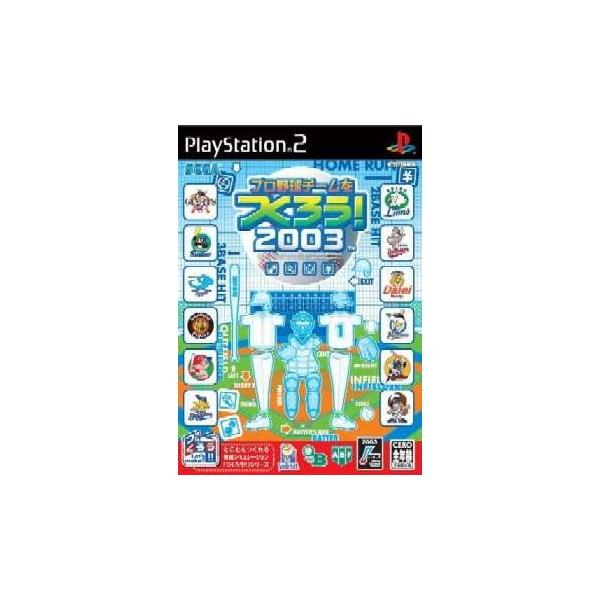 【発売日：2003年11月20日】■タイトル:プロ野球チームをつくろう!2003■機種:プレイステーション2ソフト(PlayStation2Game)■発売日:2003/11/20■メーカー品番:SLPM-65426■JAN/EAN:497...