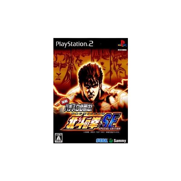【発売日：2006年08月03日】■タイトル:実戦パチスロ必勝法! 北斗の拳SE 通常版■機種:プレイステーション2ソフト(PlayStation2Game)■発売日:2006/08/03■メーカー品番:SLPM-66475■JAN/EAN...