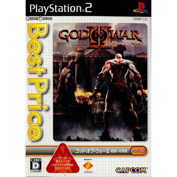 【発売日：2008年08月07日】■タイトル:God of War II(ゴッド・オブ・ウォー2) 終焉への序曲 Best Price!(SLPM-67017)■機種:プレイステーション2ソフト(PlayStation2Game)■発売日:...