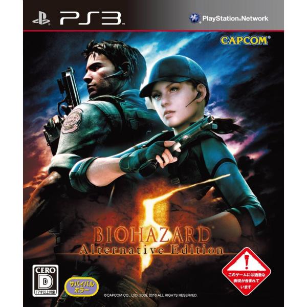 【発売日：2010年02月18日】■タイトル:バイオハザード5 オルタナティブ エディション(Biohazard Alternative Edition)(BLJM-60199)■機種:プレイステーション3ソフト(PlayStation3G...