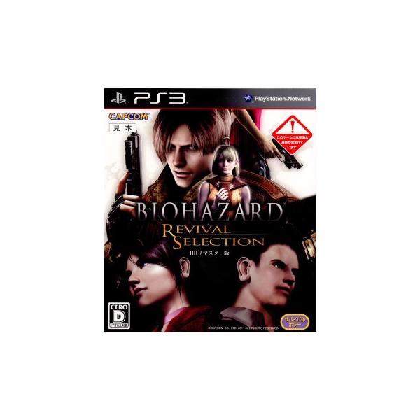 【発売日：2011年09月08日】■タイトル:バイオハザード リバイバルセレクション HDリマスター版 (BIOHAZARD REVIVAL SELECTION HD)■機種:プレイステーション3ソフト(PlayStation3Game)■...