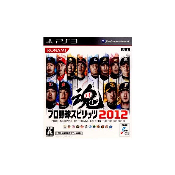 【発売日：2012年03月29日】■タイトル:プロ野球スピリッツ2012(プロスピ2012)■機種:プレイステーション3ソフト(PlayStation3Game)■発売日:2012/03/29■メーカー品番:BLJM-60438■JAN/E...
