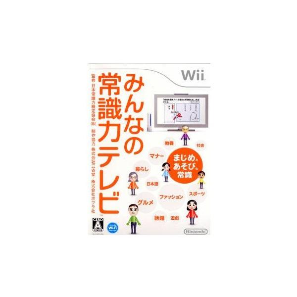 【発売日：2008年03月06日】■タイトル:みんなの常識力テレビ■機種:ウィーソフト(WiiGame)■発売日:2008/03/06■メーカー品番:RVL-P-RJTJ■JAN/EAN:4902370516135■メーカー:任天堂■ジャン...